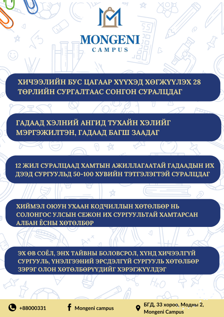 2025-2026 оны 1-р ангийн элсэлтийн цахим бүртгэл эхэллээ